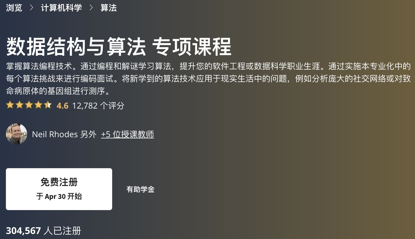 数据结构与算法 专项课程data Structures And Algorithms Specialization Postcode